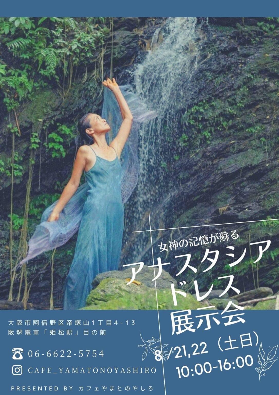 「女神の記憶が蘇るアナスタシアドレス展示会2Days」（アーティスト：野口多鶴子） - Stellar Intentions｜株式会社ステラーインテンションズ