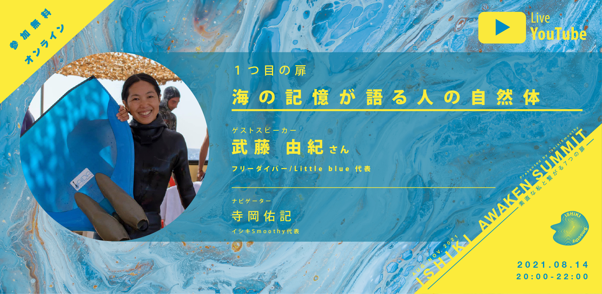 「ISHIKI AWAKEN SUMMIT」第一回を8月14日（土）に YouTube Live配信（アーティスト：寺岡佑記） - Stellar Intentions｜株式会社ステラー ...