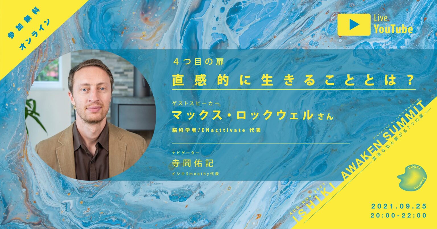「ISHIKI AWAKEN SUMMIT」第4回を9月25日（土）に YouTube Live配信（アーティスト：寺岡佑記） - Stellar Intentions｜株式会社ステラー ...
