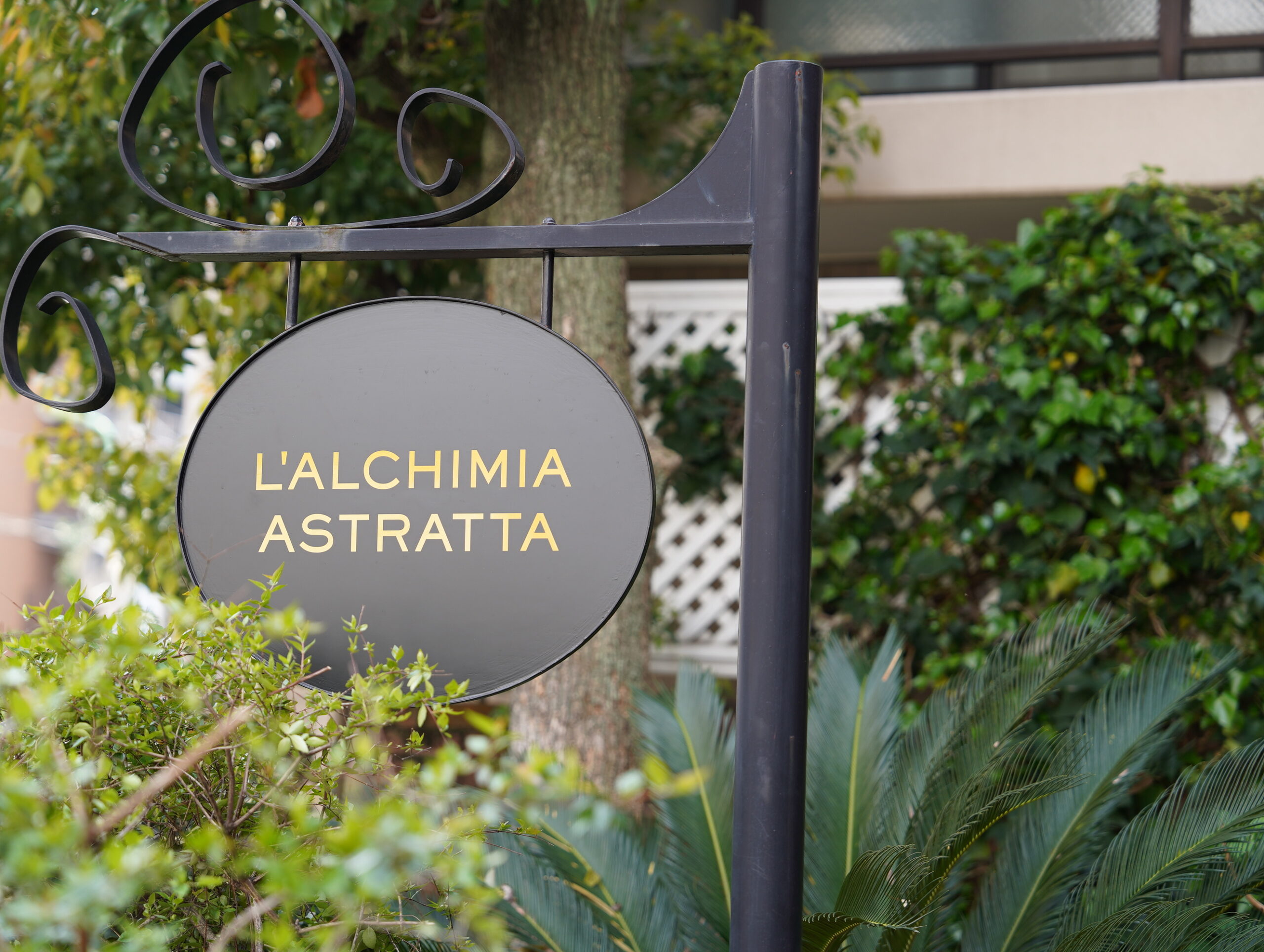 「ラルキミア・アストラッタ」がミシュランガイドに掲載（鈴木慎平） - Stellar Intentions｜株式会社ステラーインテンションズ